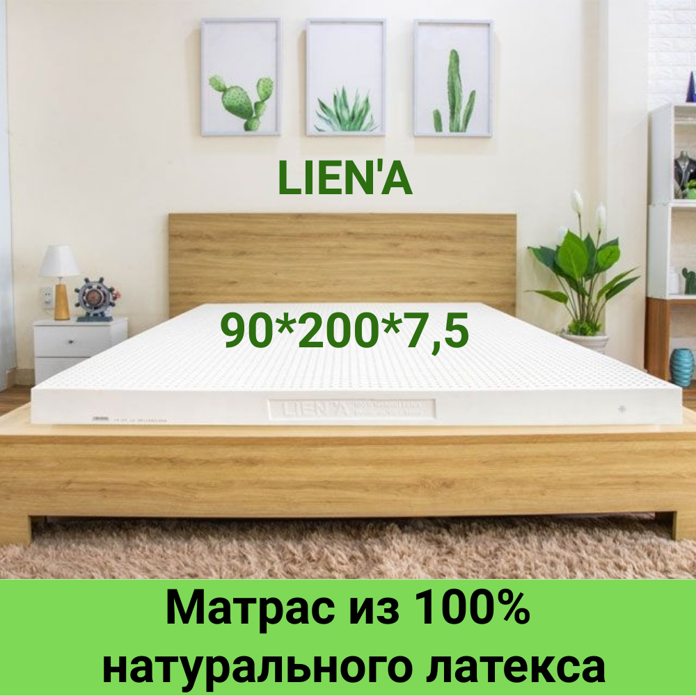 Матрас латексный 90*200*7.5