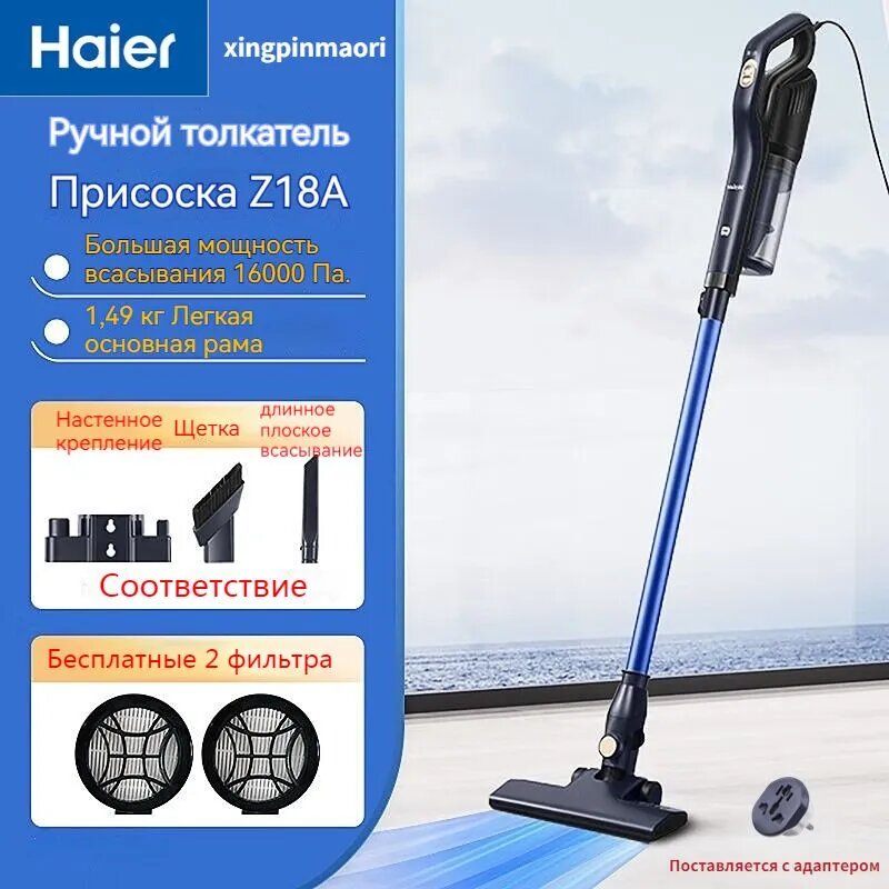 Вертикальный пылесос Haier бытовой проводной ручной толкатель двойного назначения с высокой мощностью всасывания