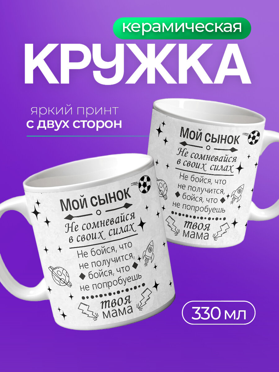 Кружка керамическая PNP NARD, 330 мл, с цветным принтом для сына