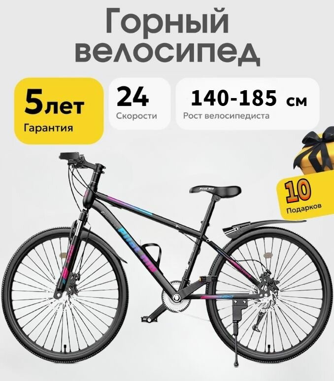 Горный молодежный велосипед, регулируемая скорость 24 скорости, для развлечений и спорта, 26 дюймов