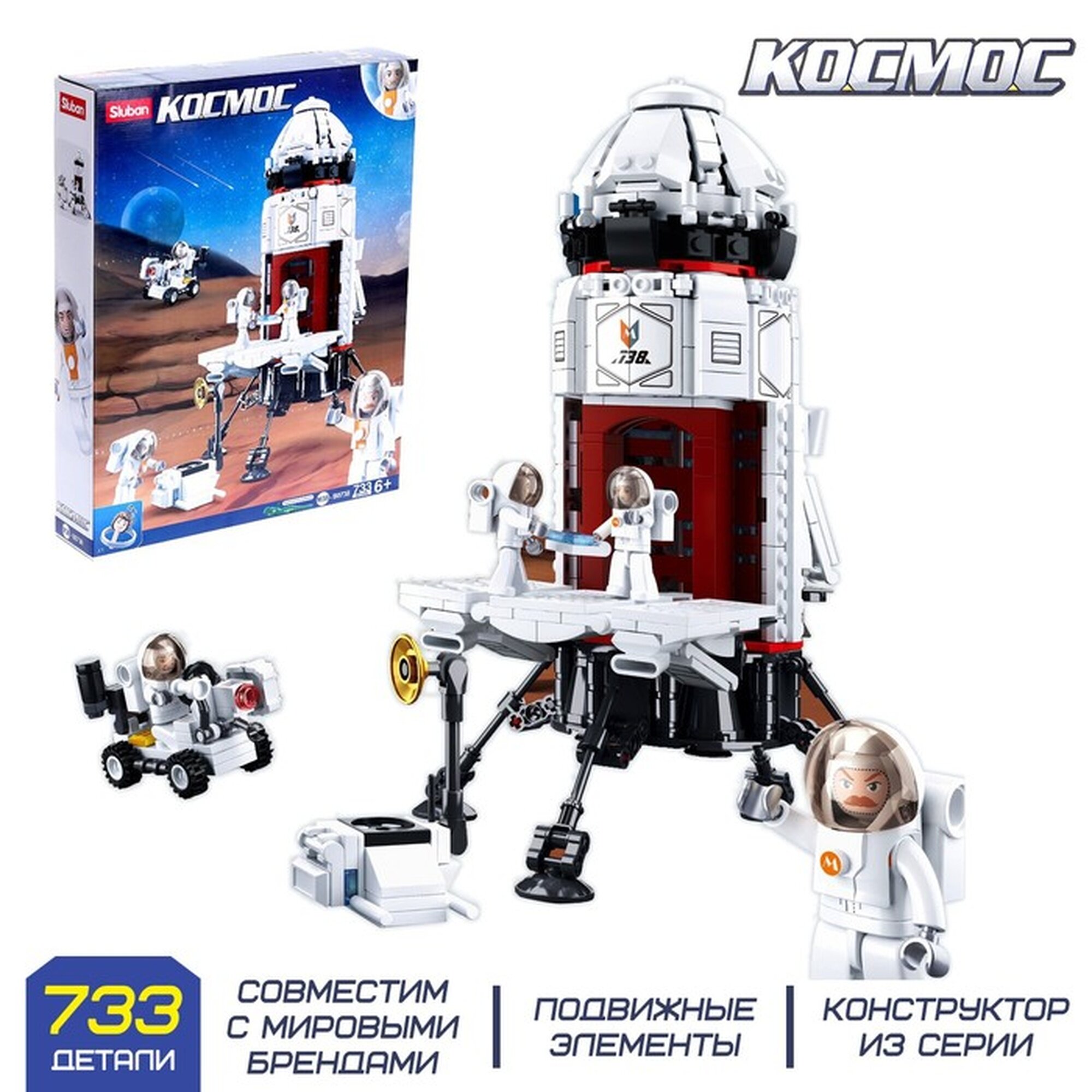 Конструктор SLUBAN "Исследовательская ракета", 733 детали, для мальчиков, от 6 лет
