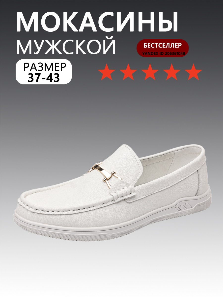 Мокасины