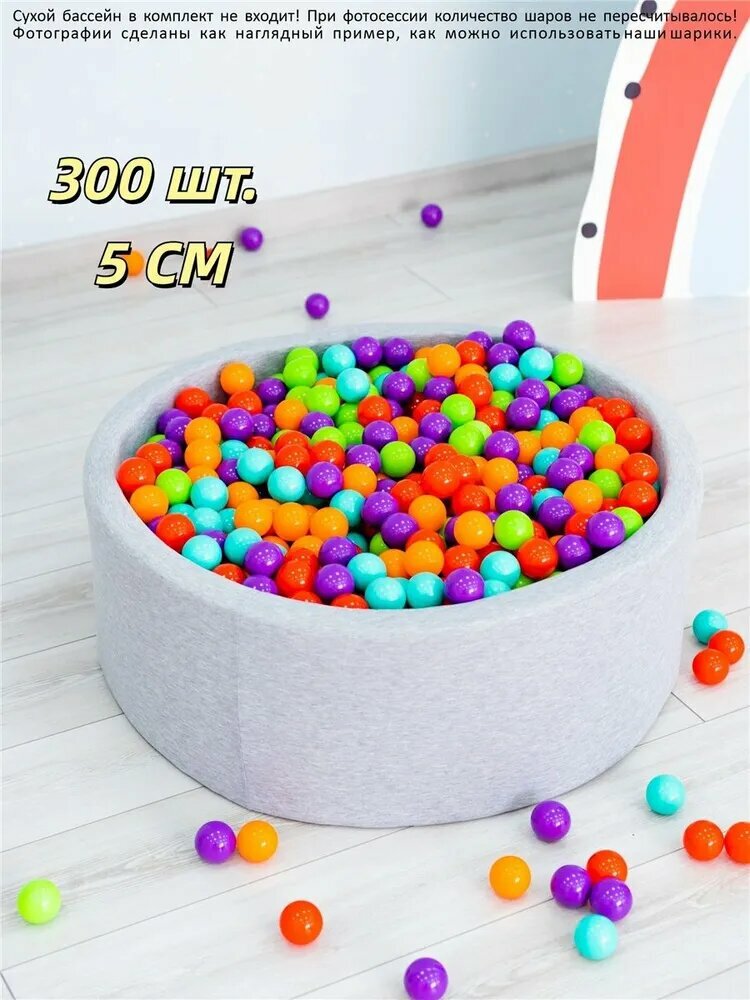 Шарики для бассейна, 300 шт