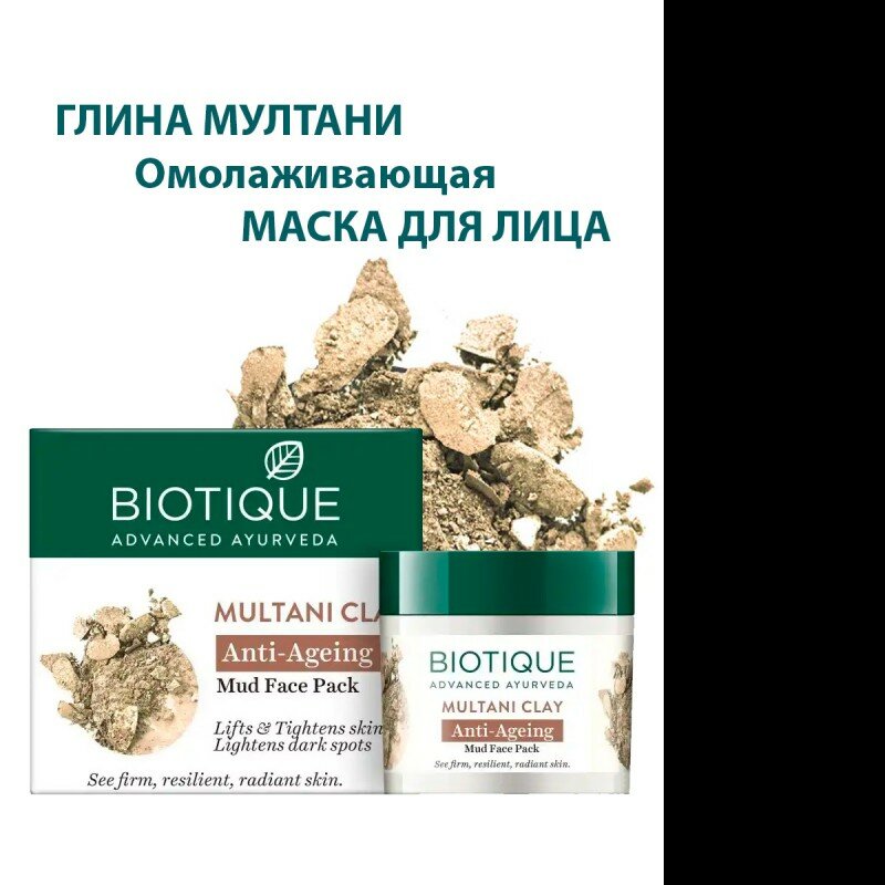 Антивозрастная глиняная маска для лица Биотик (MULTANI CLAY Anti-Ageing Mud Face Pack Biotique), 75 грамм