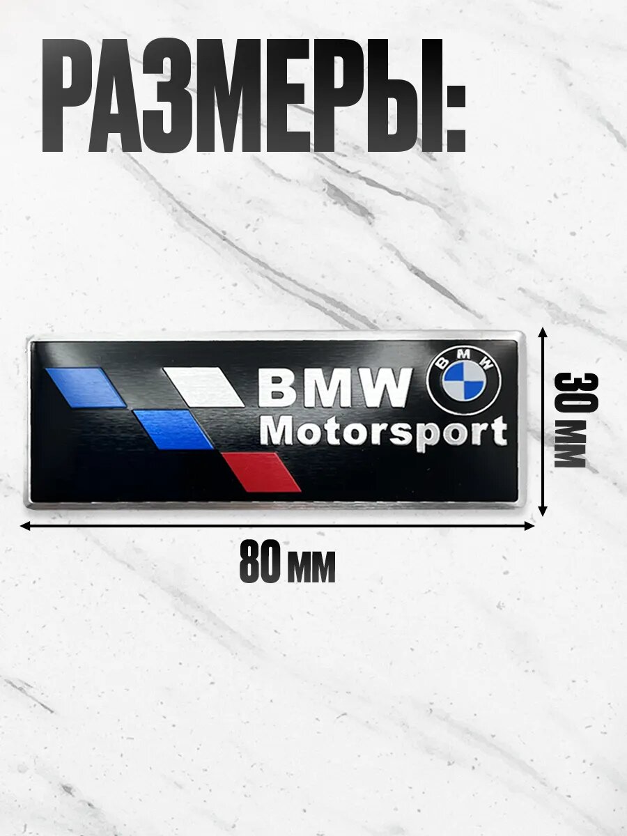 Наклейка от Kravto шильдик на авто самоклеящаяся "BMW" металл — фото 1