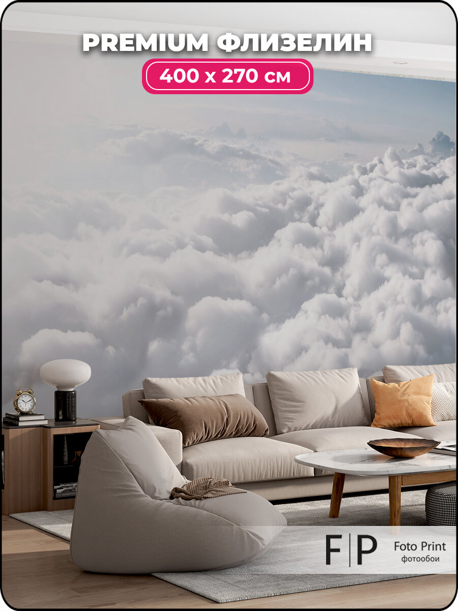 Фотообои на стену "Облачный Ковер" 400x270 см, (ШxВ) см, 3d флизелиновые обои