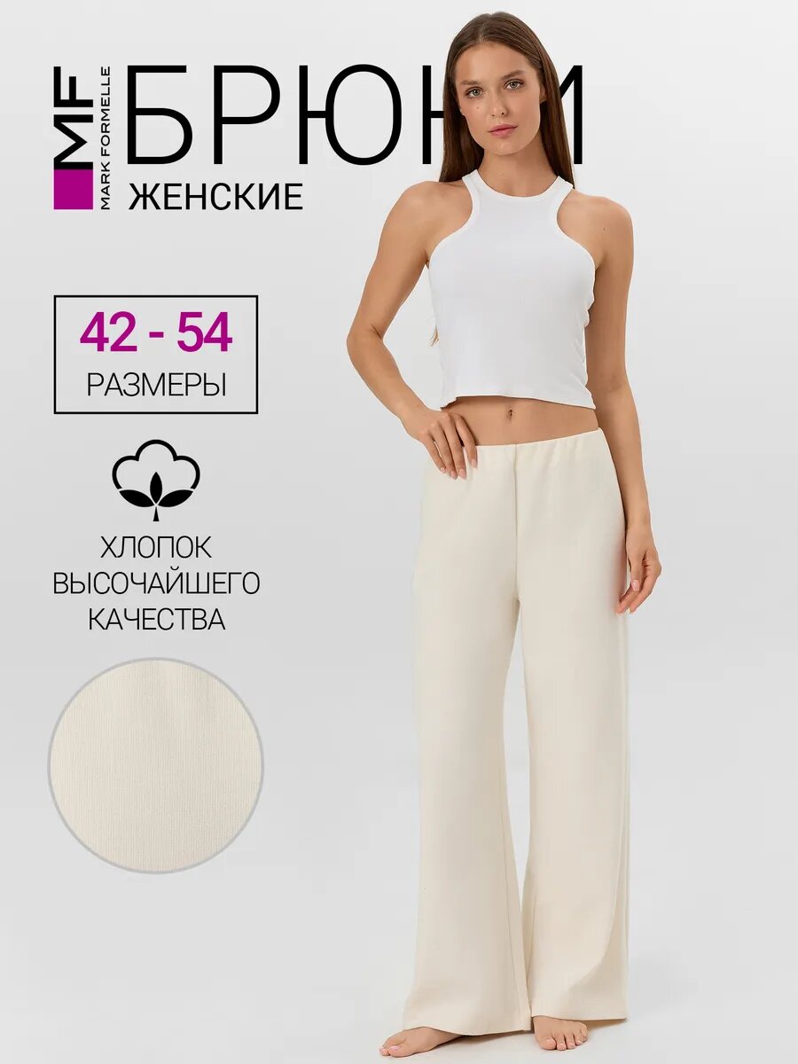 Брюки для женщин