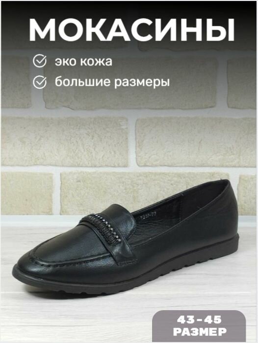 Мокасины