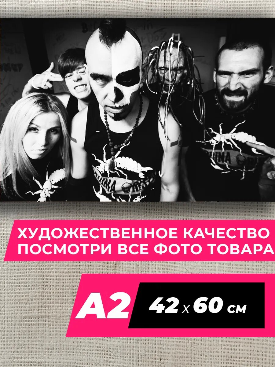 Постер Турбина Туриста на стену 144 Turbina Turista A2, матовая фотобумага премиум качества