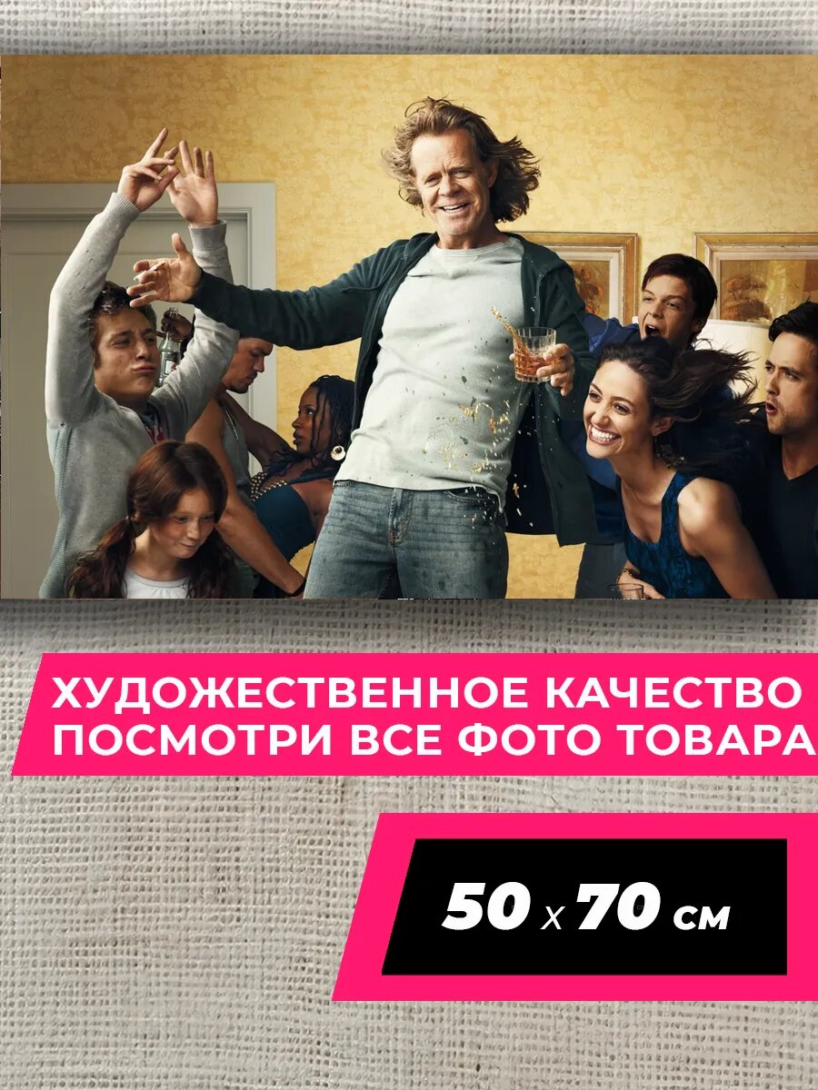 Постер Бесстыжие на стену 40 Shameless 50 на 70, матовая фотобумага премиум качества