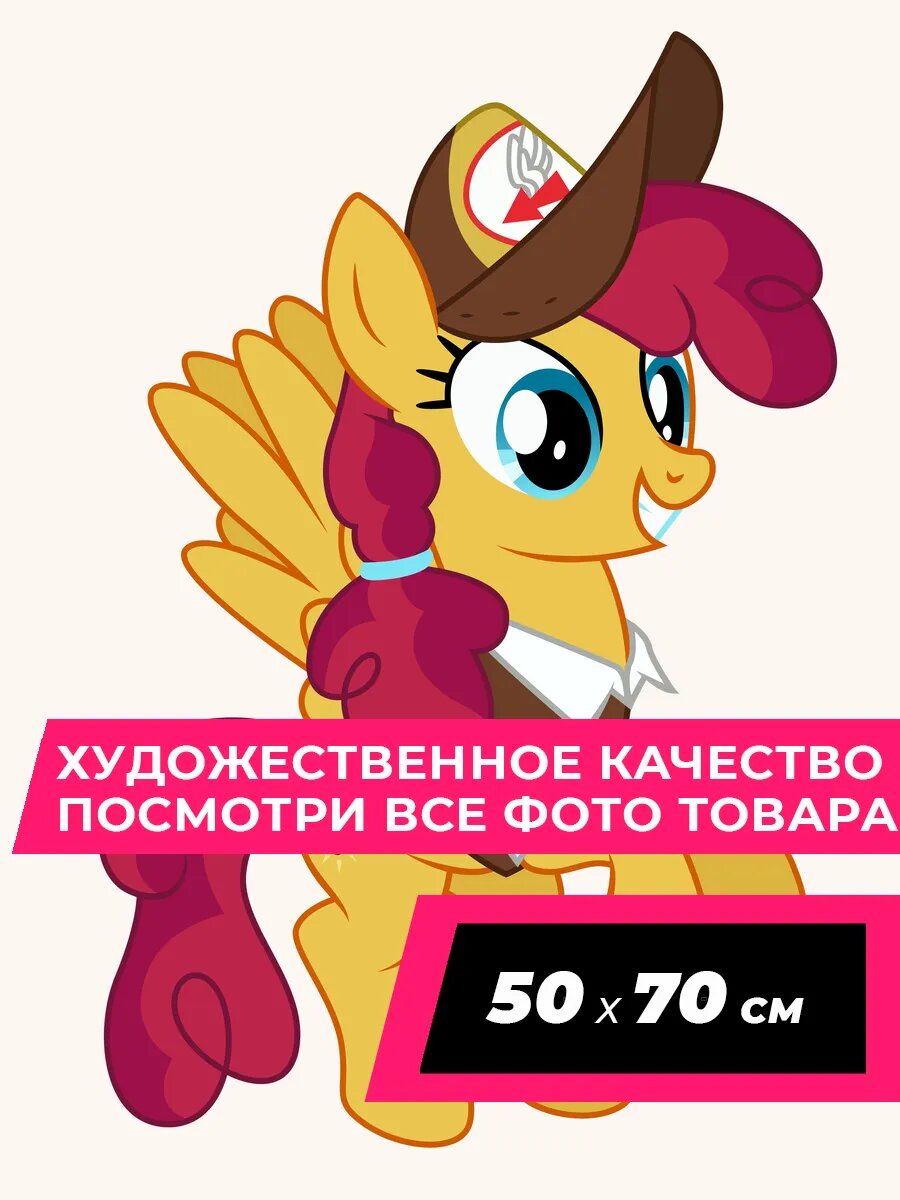 Постер Май Литтл Пони на стену 9 My Little Pony 50 на 70, матовая фотобумага премиум качества