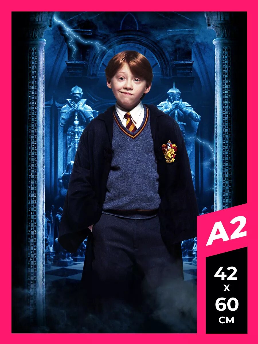 Интерьерный Постер плакат Портрет Рон Уизли Герои, матовая фотобумага премиум качества