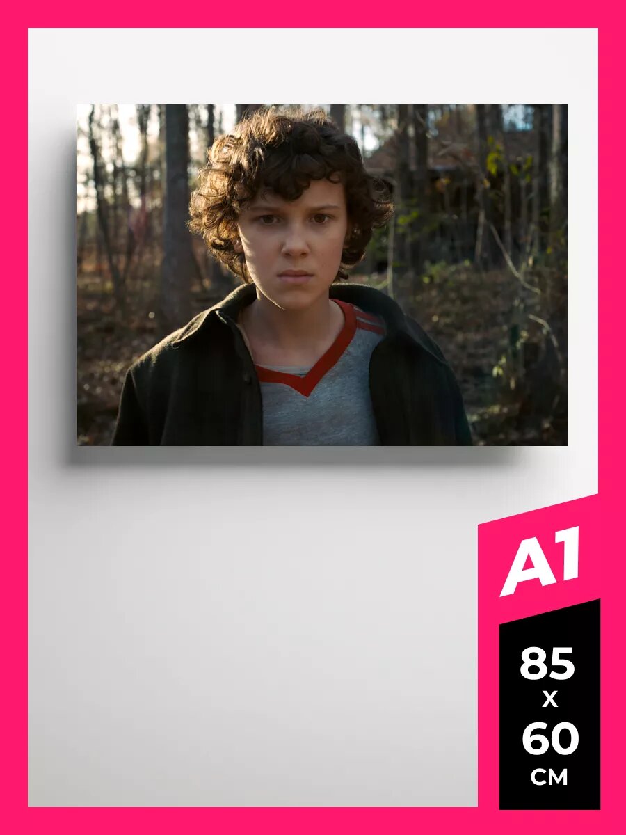 Плакат Очень странные дела 92 на стену А1, А2, А3, 50 х 70