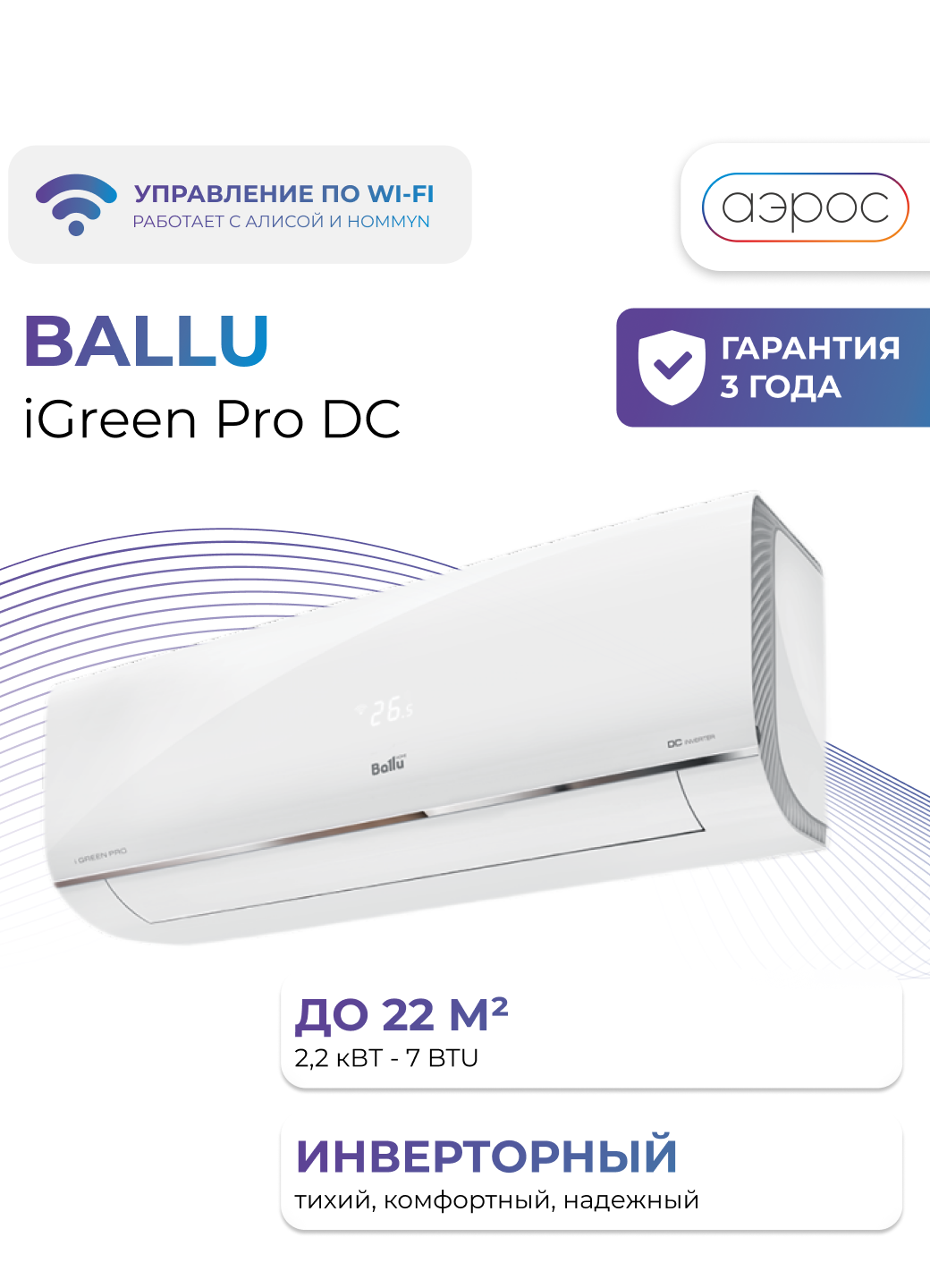 Сплит-система инверторного типа Ballu BSAGI-07HN8 /V4 iGreen UPDATE Pro DC (новый) с Wi-Fi