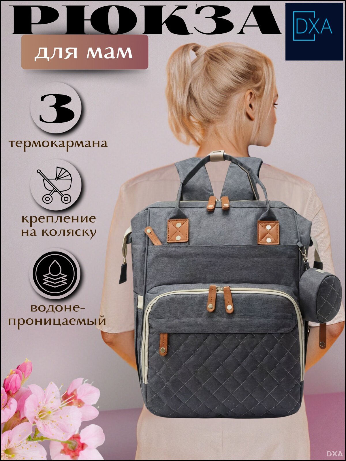 Рюкзак для мамы и малыша, сумка на коляску, темно-серый