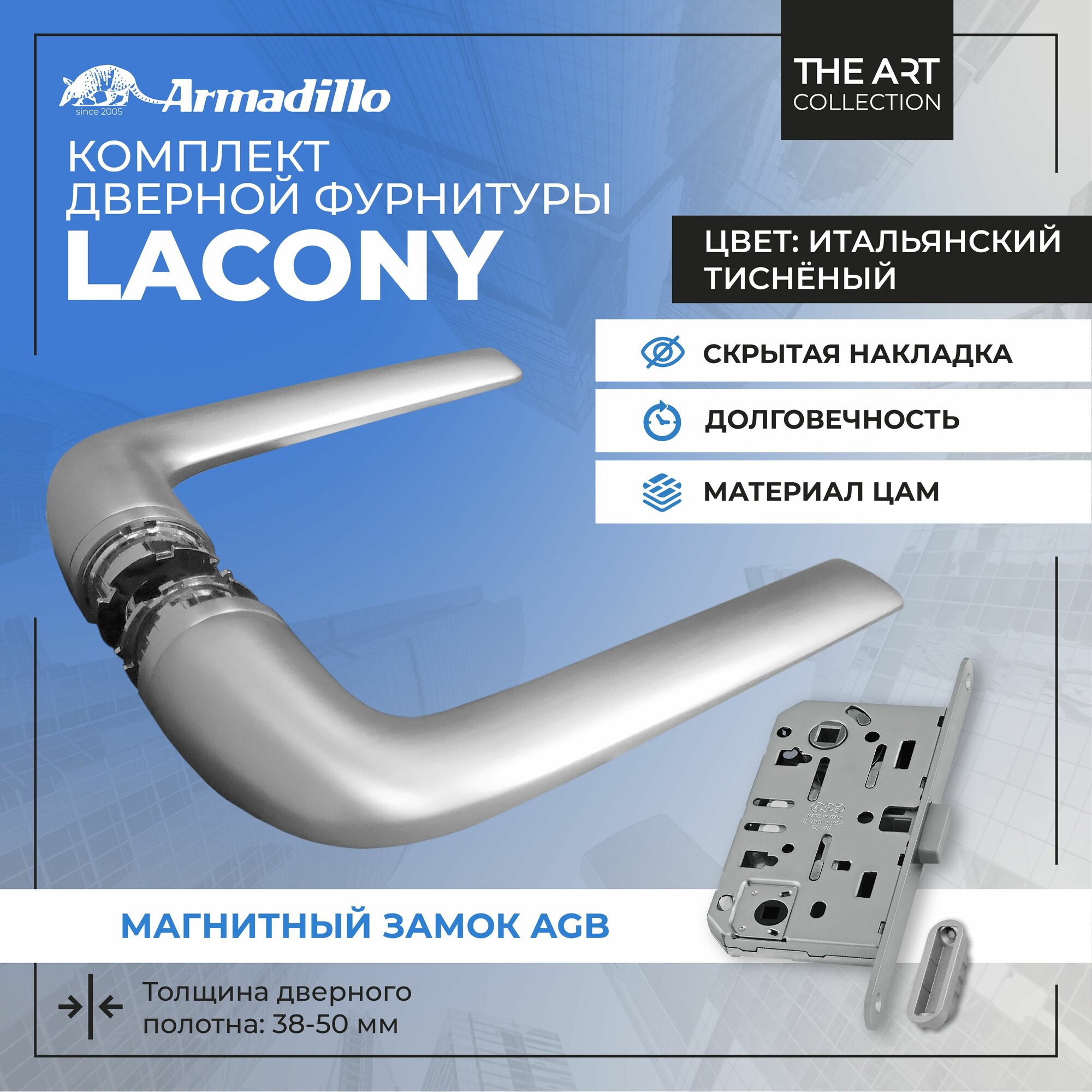 Комплект Ручка дверная Armadillo R. ART30 Lacony MWSC-33 + Замок AGB Mediana POLARIS B061025034 WC, Итальянский тисненый