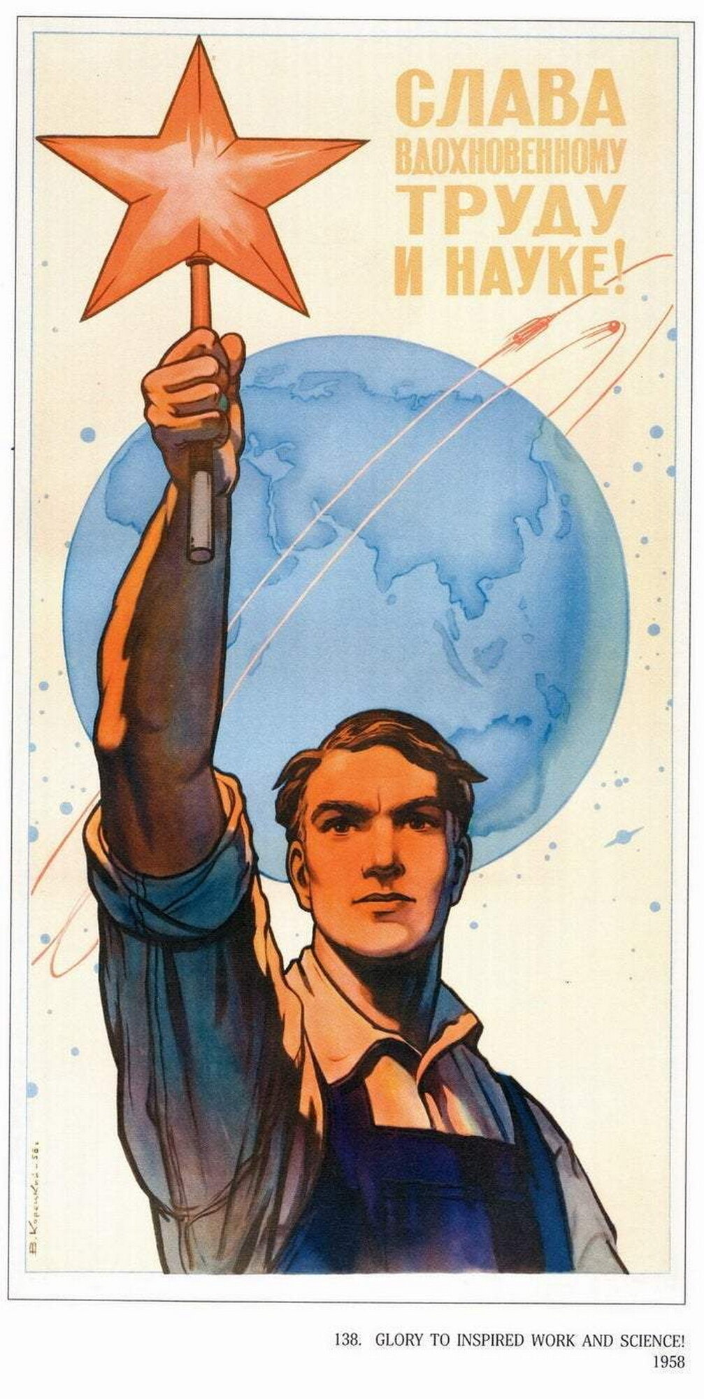 Плакат, постер Слава вдохновенному труду и науке на холсте, размер 21х30см