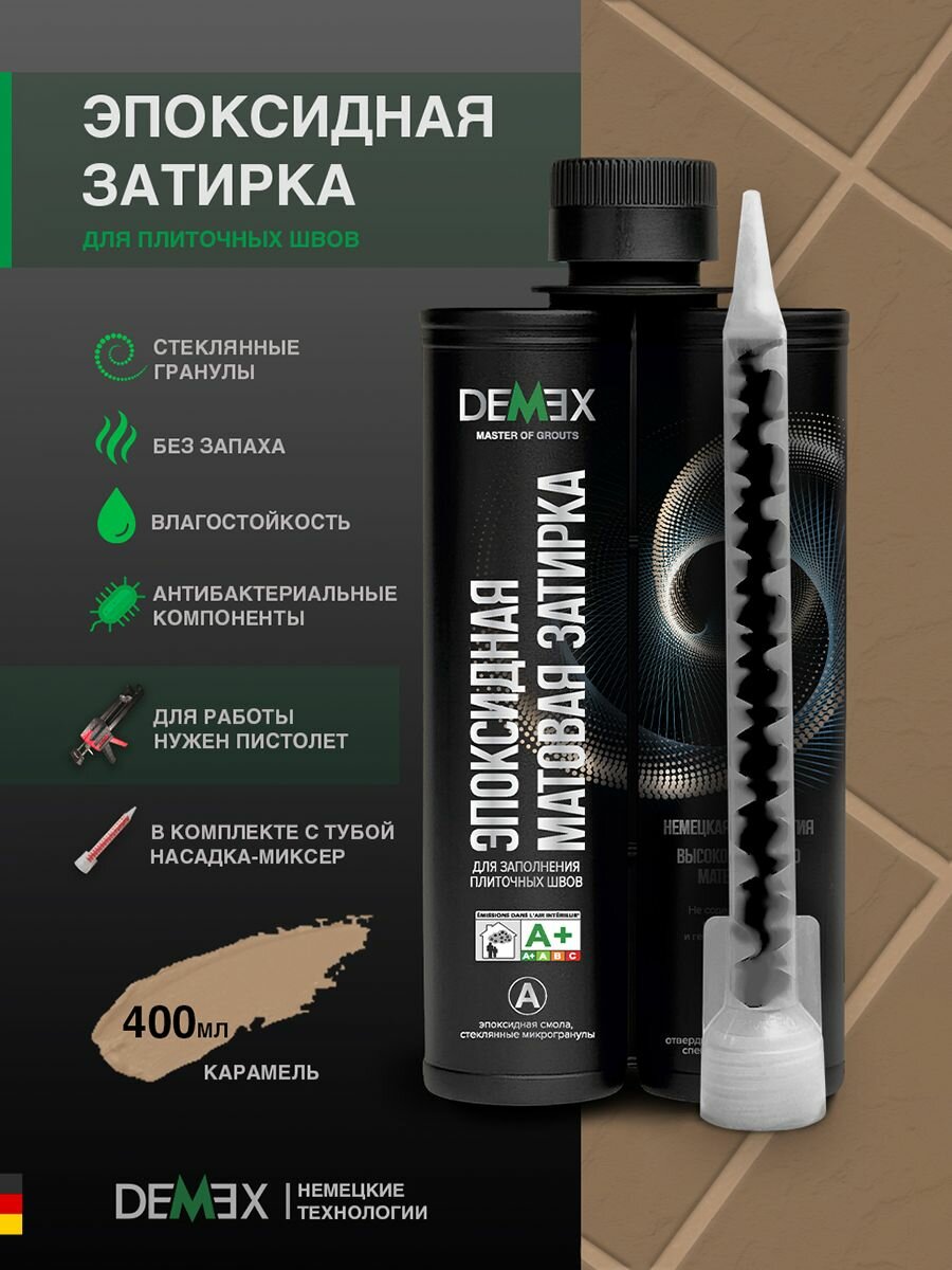 Demex / Эпоксидная двухкомпонентная затирка для швов (матовая)
