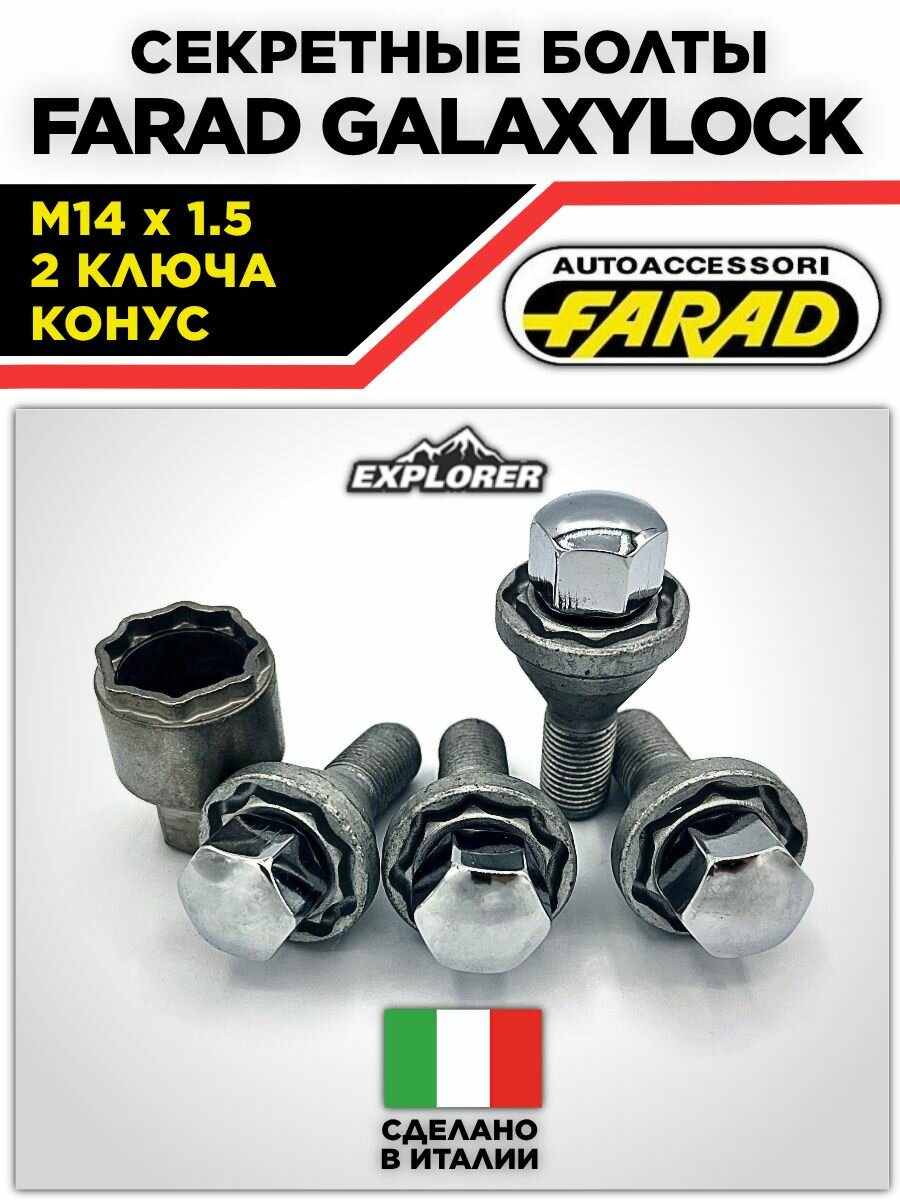 Секретные болты Farad GalaxyLock для Zeekr 001 2021-2025 Арт. VV3/M/2