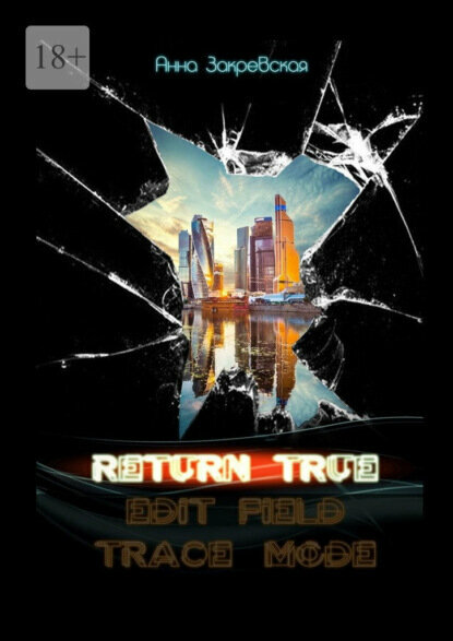 Return_true [Цифровая книга]