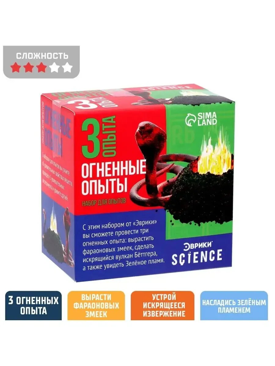 Набор для опытов "Огненные опыты", 3 опыта