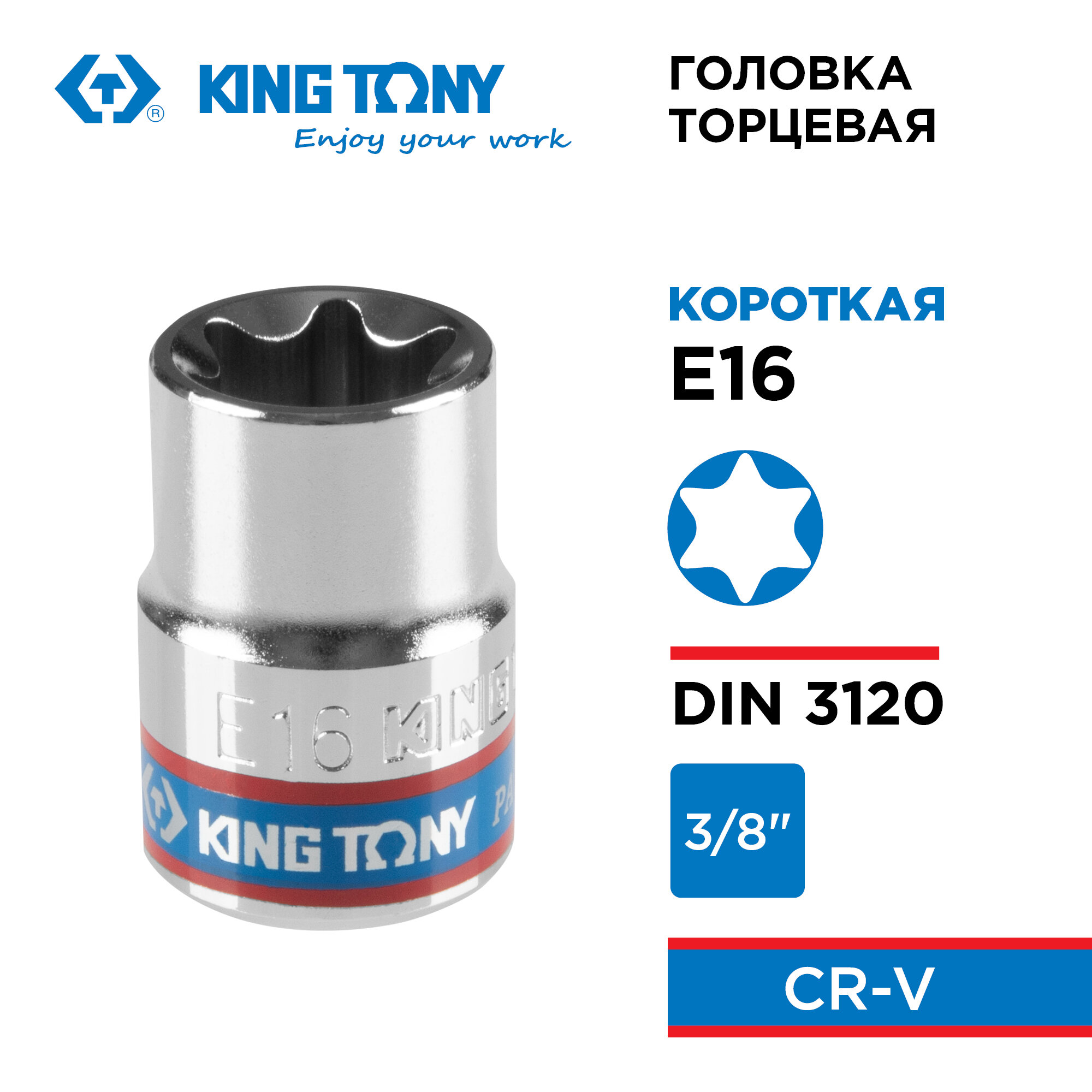 Головка торцевая TORX Е-стандарт 3/8", E16, L = 28 мм KING TONY 337516M