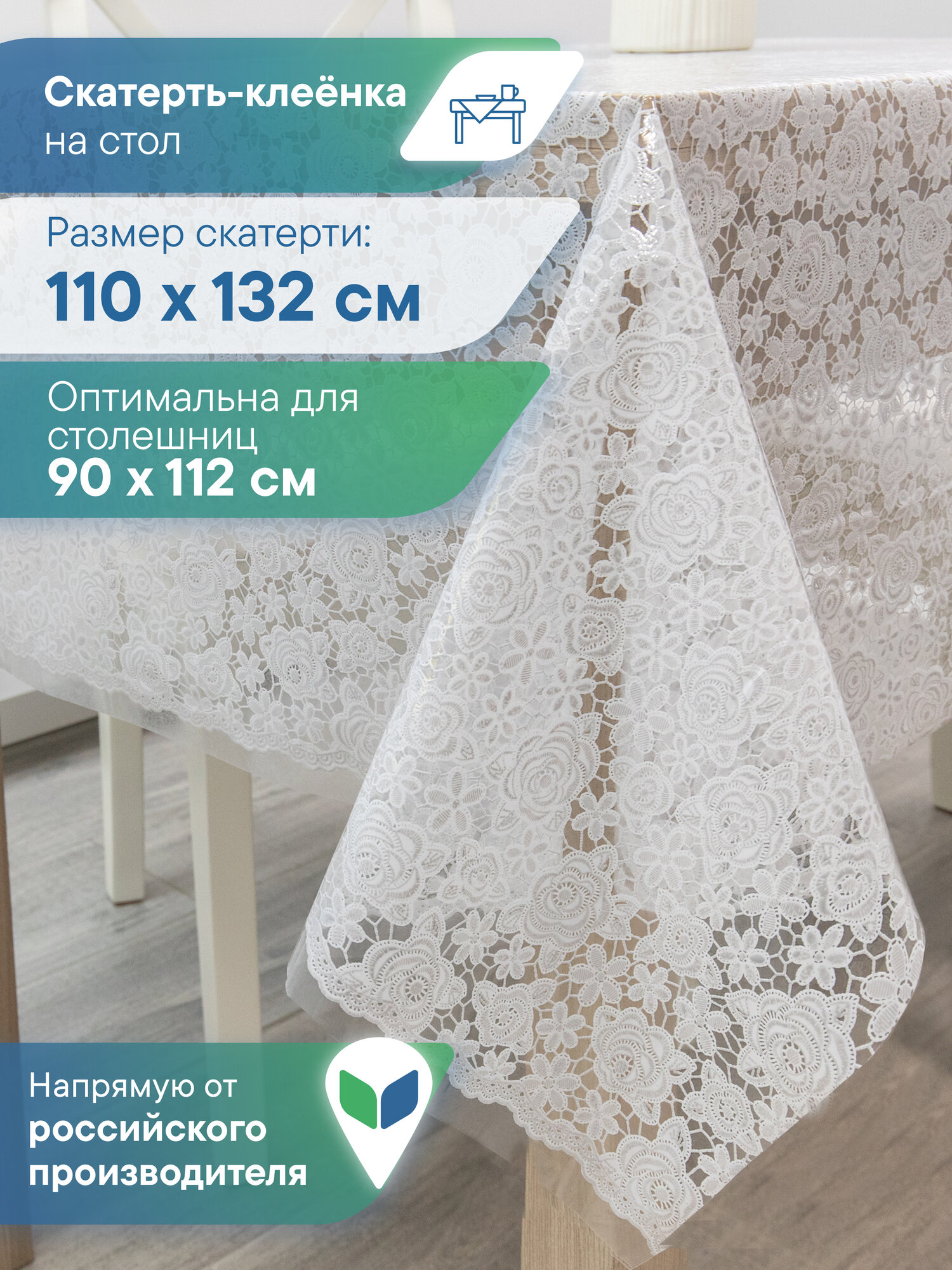 Скатерть новогодняя клеенка столовая "Муза" прямоугольная на стол для кухни 110х132 см