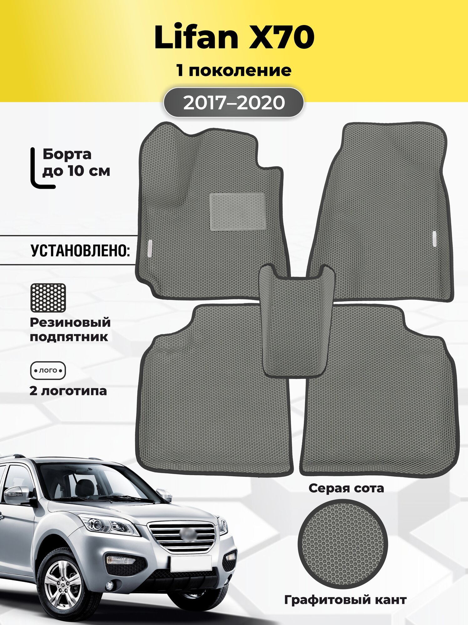Коврики Ева автомобильные Lifan X70 1 поколение 2017-2020 EVA ЭВА с бортами