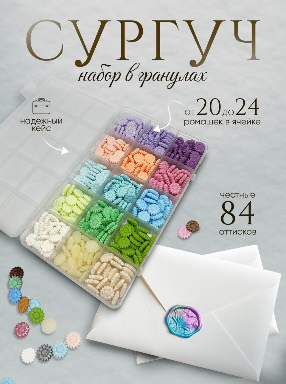 Сургуч набор в гранулах для творчества и сургучной печати разноцветный