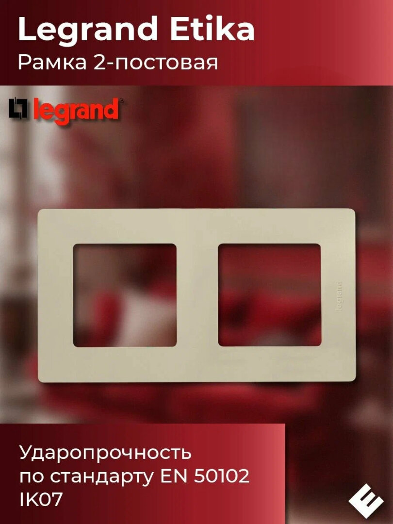 Рамка двухпостовая слоновая кость, Legrand Etika (10 шт)
