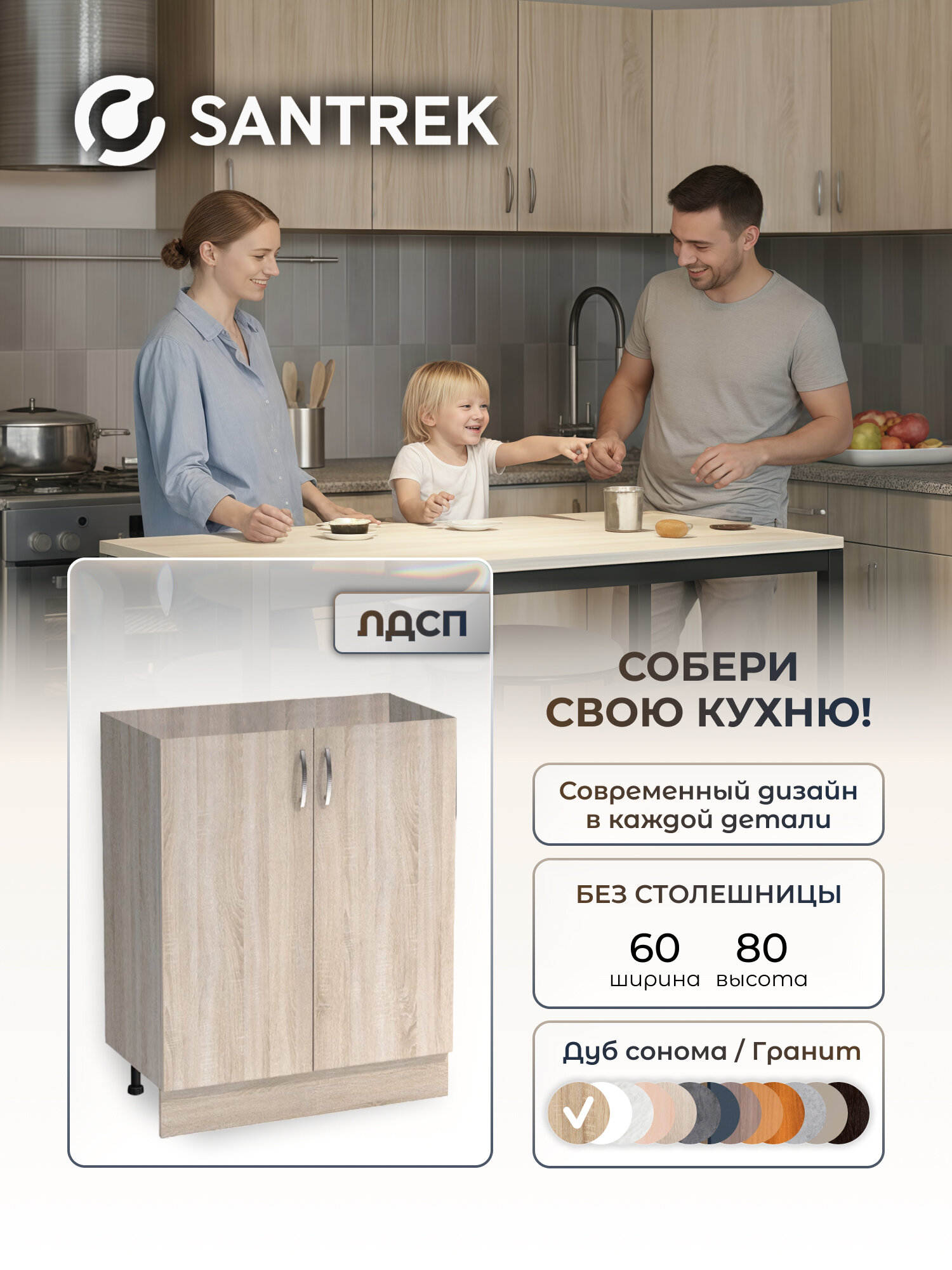 Кухонный гарнитур SANTREK Модуль напольный 60 ЛДСП цвет дуб сонома без столешницы