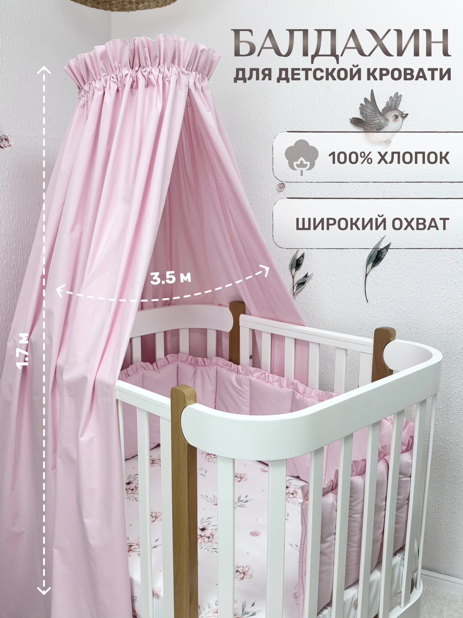 Балдахин хлопковый на кроватку для новорожденных, размер S - розовый