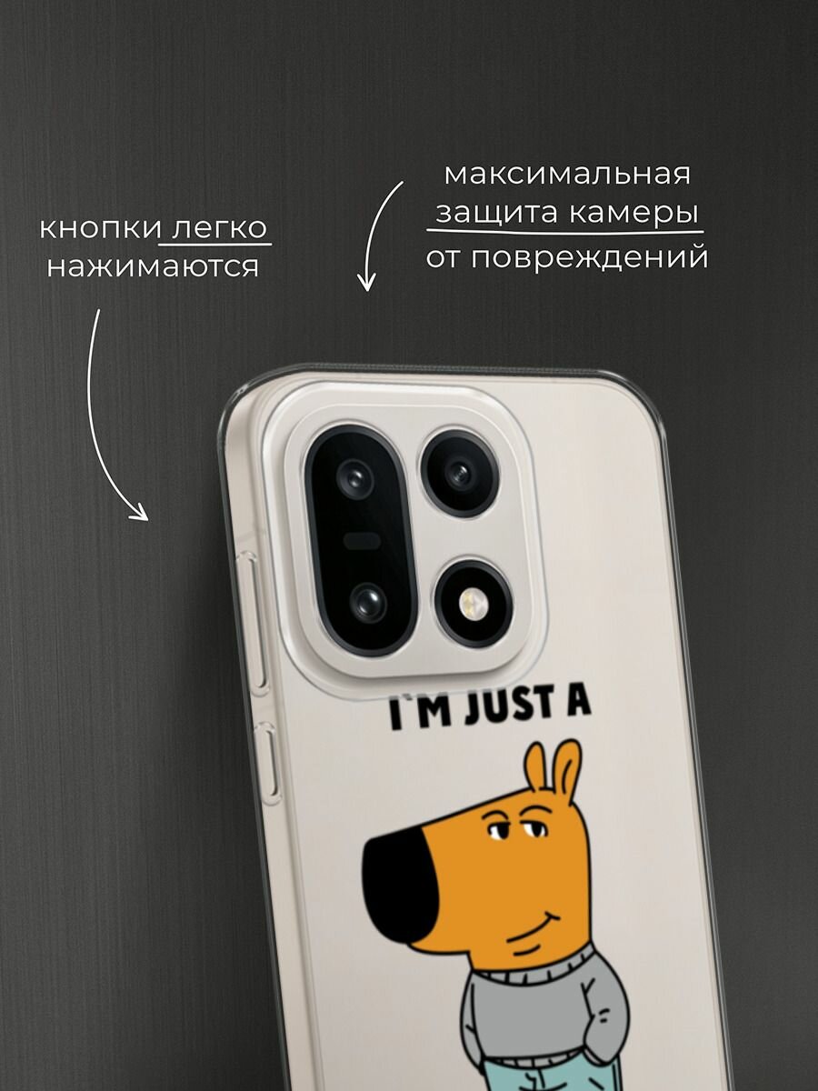 Чехол на OnePlus 15 / Ван Плас 15 с принтом Just a chill guy 1, прозрачный — фото 1
