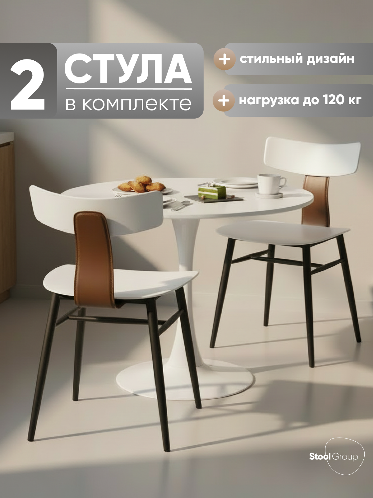 Стулья для кухни обеденный ANT, пластиковый, искусственная кожа, белый, 2 шт