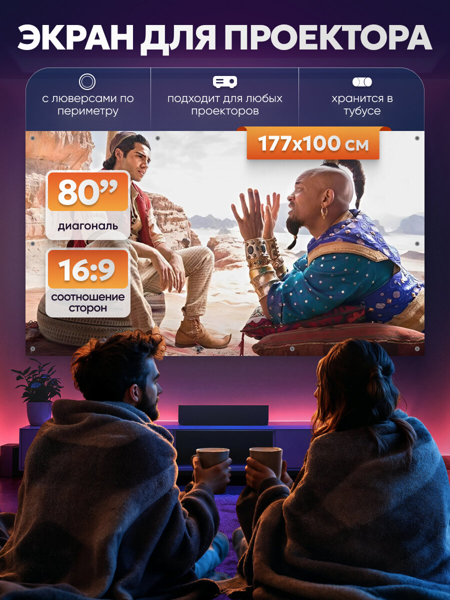 Экран для проектора Dribble 80 дюймов, полотно для проектора формат 16:9 с люверсами