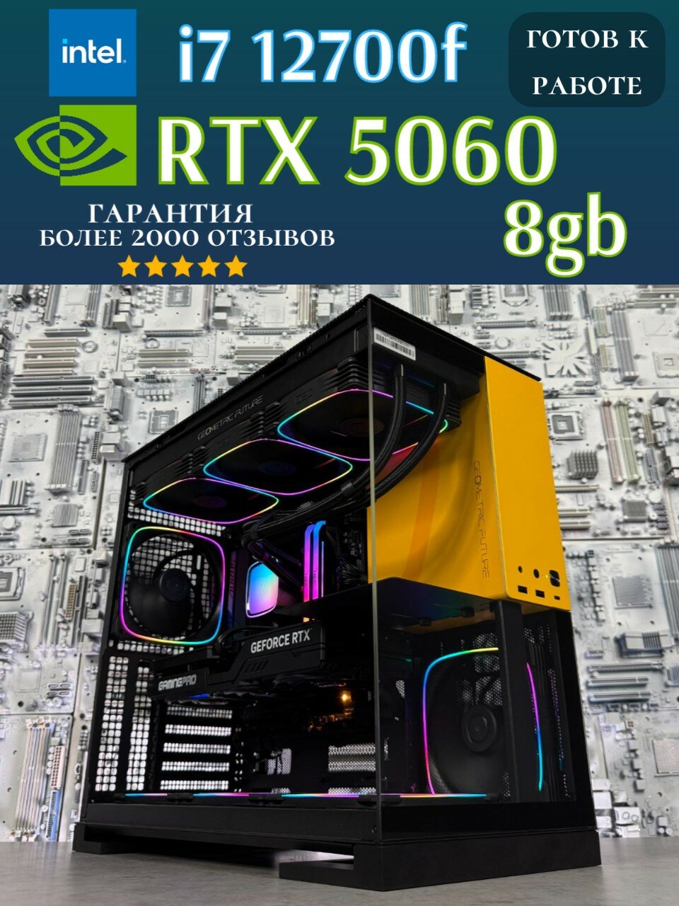 Игровой ПК i7 12700f RTX 5060 ddr5 32gb 1tb ssd m2 Bunker Comp