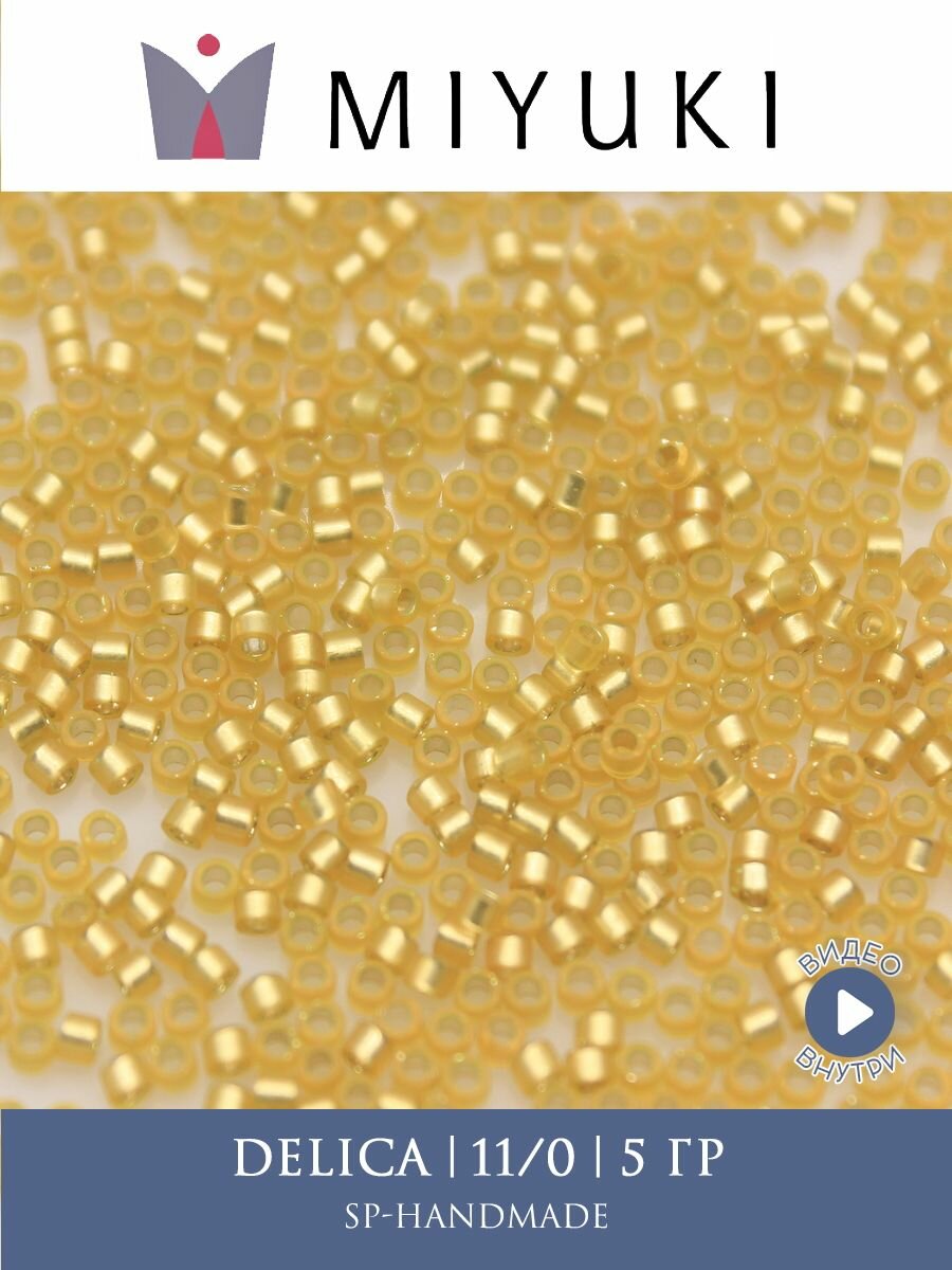 Бисер Miyuki Delica 11/0 DB0687 - Dyed Semi-Frosted Silverlined Yellow Green 5 гр (Япония)