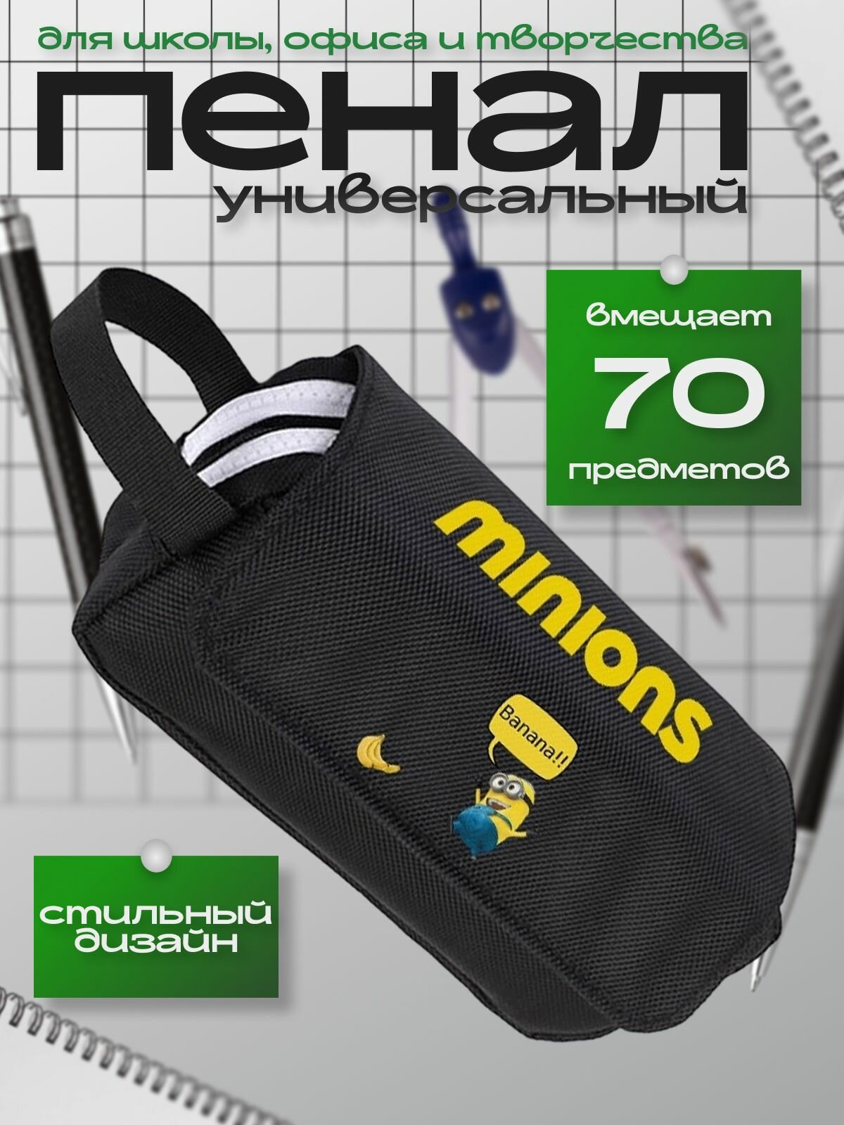 Пенал Гадкий я (Миньоны) черный №2