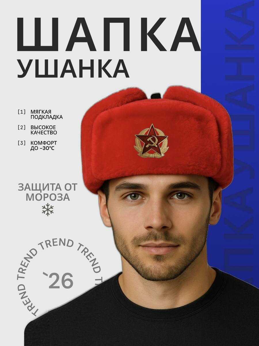 Шапка-ушанка Осень-зима 2025 для мужчин и женщин