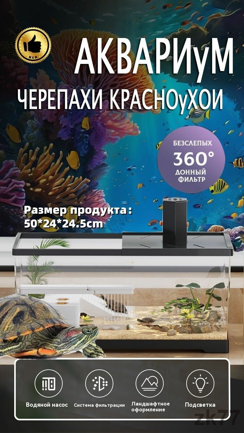 Аквариум для черепахи красноухой 30 л, 50*24*24.5cm, С аквариумным светильником и фильтром
