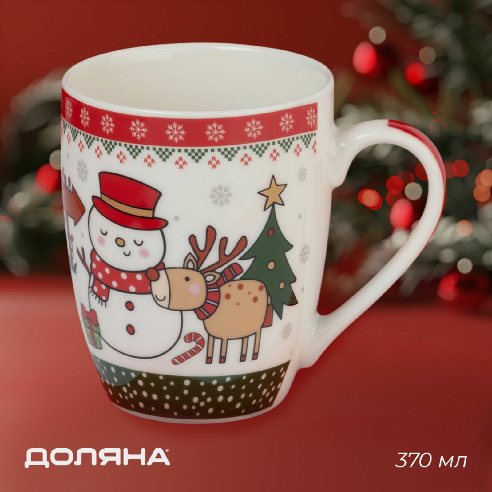 Кружка "С Новым годом", 370 мл, 12x8.5x10.5 см, фарфор, белая