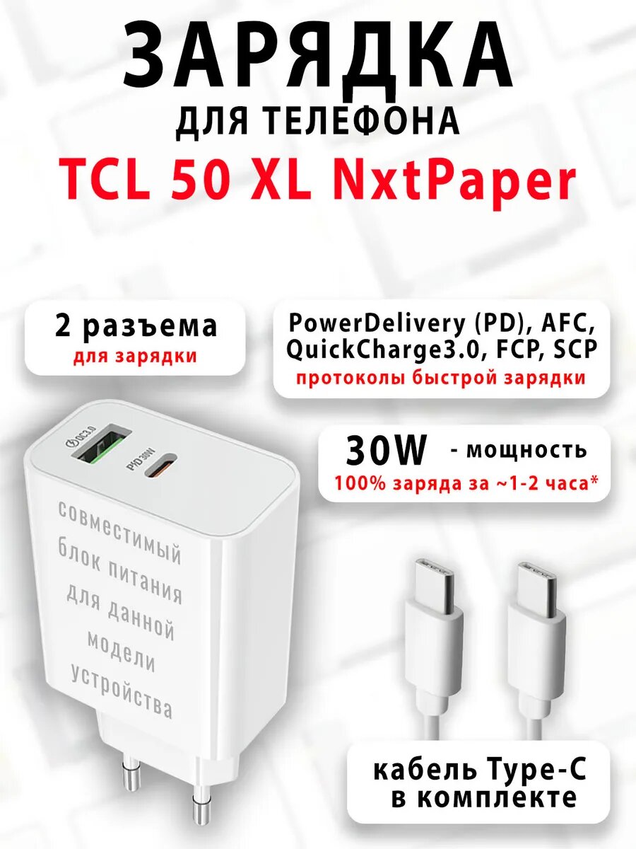 Зарядное устройство для телефона TCL 50 XL NxtPaper