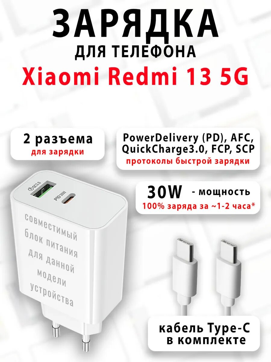 Зарядное устройство для телефона Xiaomi Redmi 13 5G