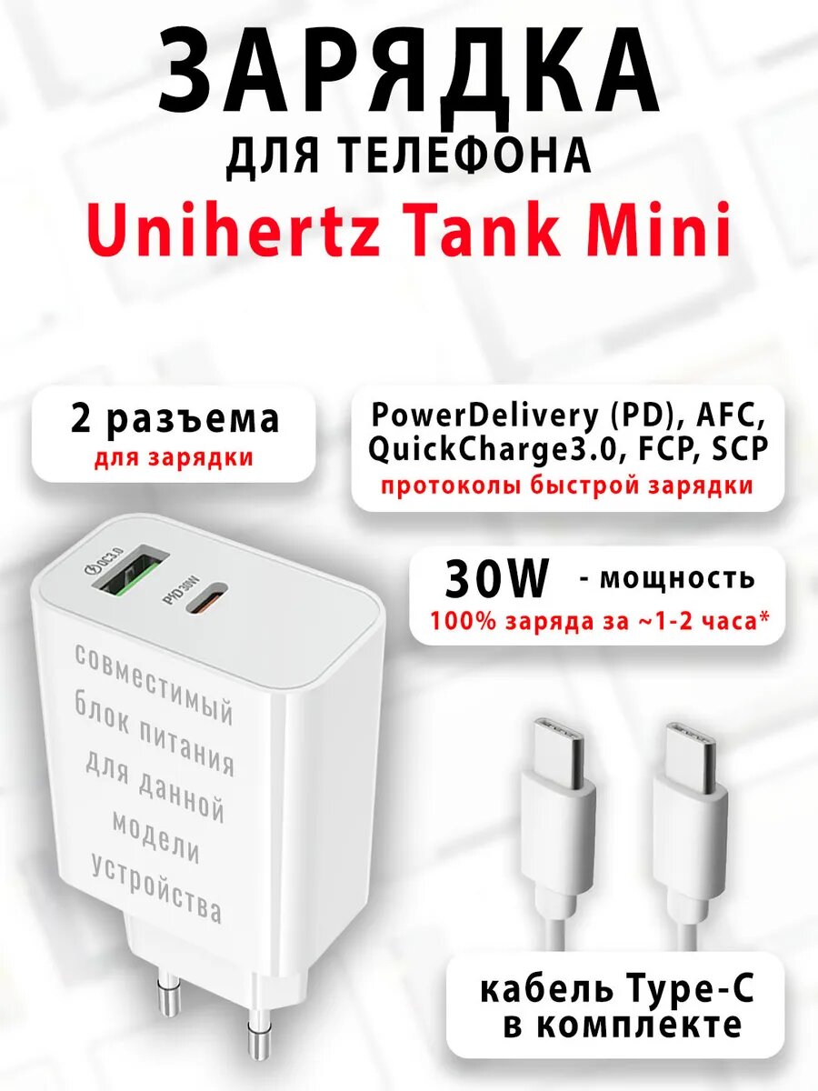 Зарядное устройство для телефона Unihertz Tank Mini