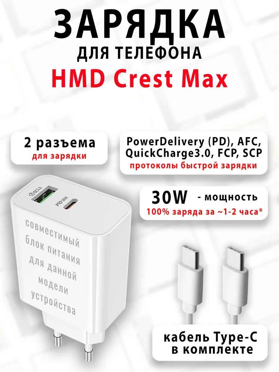 Зарядное устройство для телефона HMD Crest Max