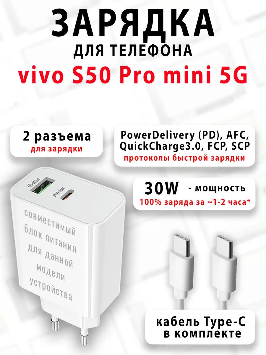 Зарядное устройство для телефона vivo S50 Pro mini 5G
