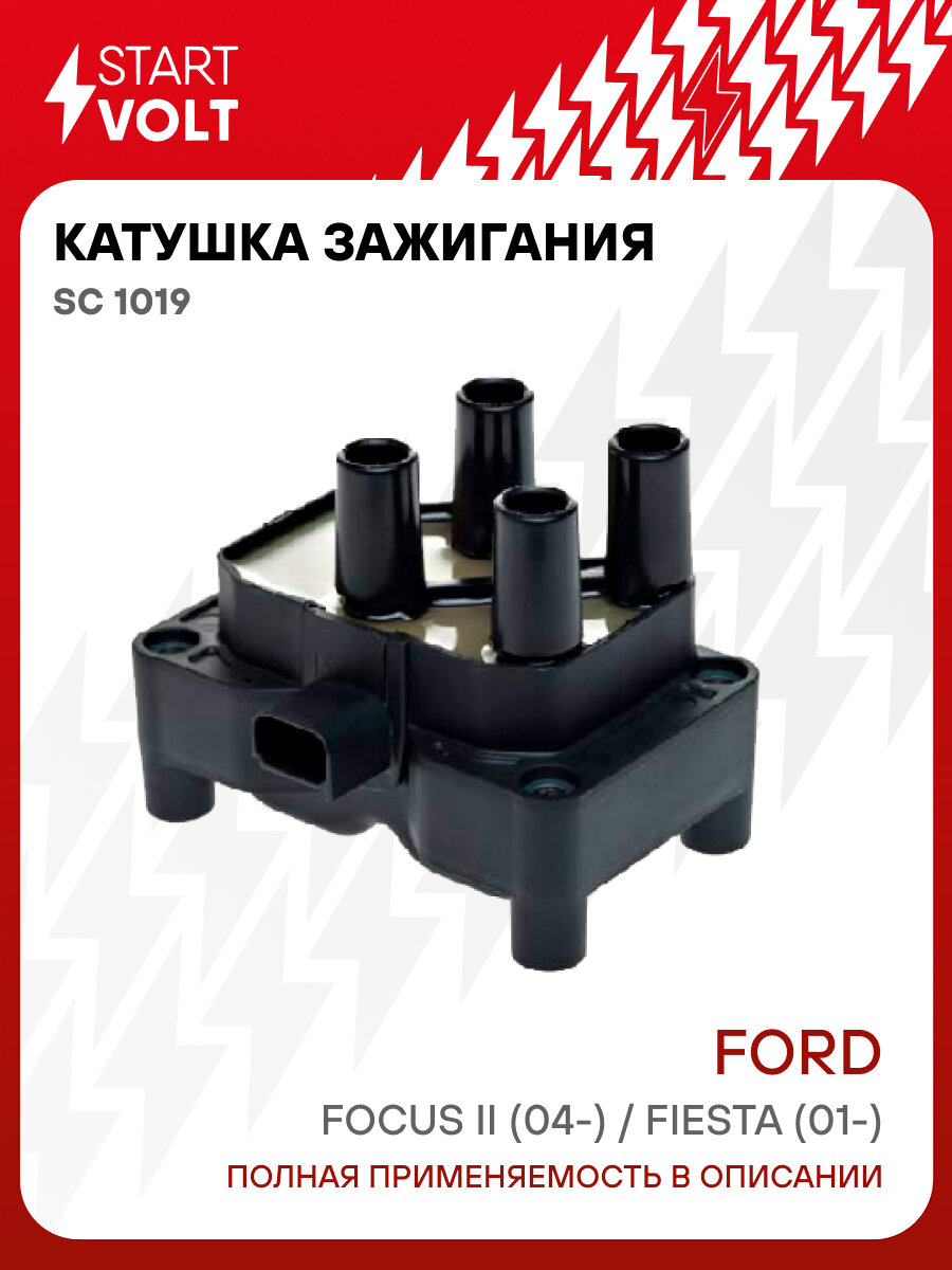 Катушка зажигания для автомобилей Ford Focus II (04-)/Fiesta (01-) 1.4i/1.6i (тип BOSCH) SC 1019 StartVolt