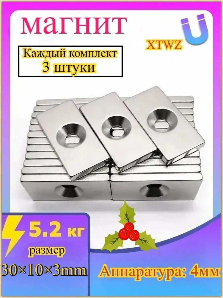 Квадратный магнит 30x10x3 мм (3) с отверстием диаметром 4 мм