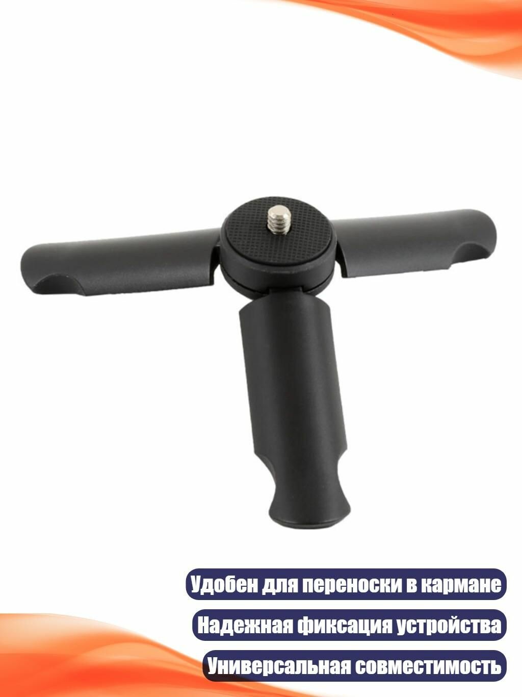 Складной мини-штатив для смартфона