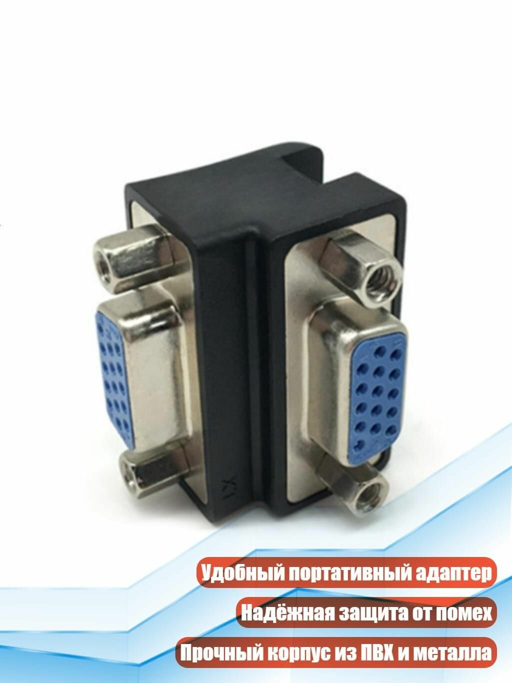Угловой VGA-адаптер 15 pin